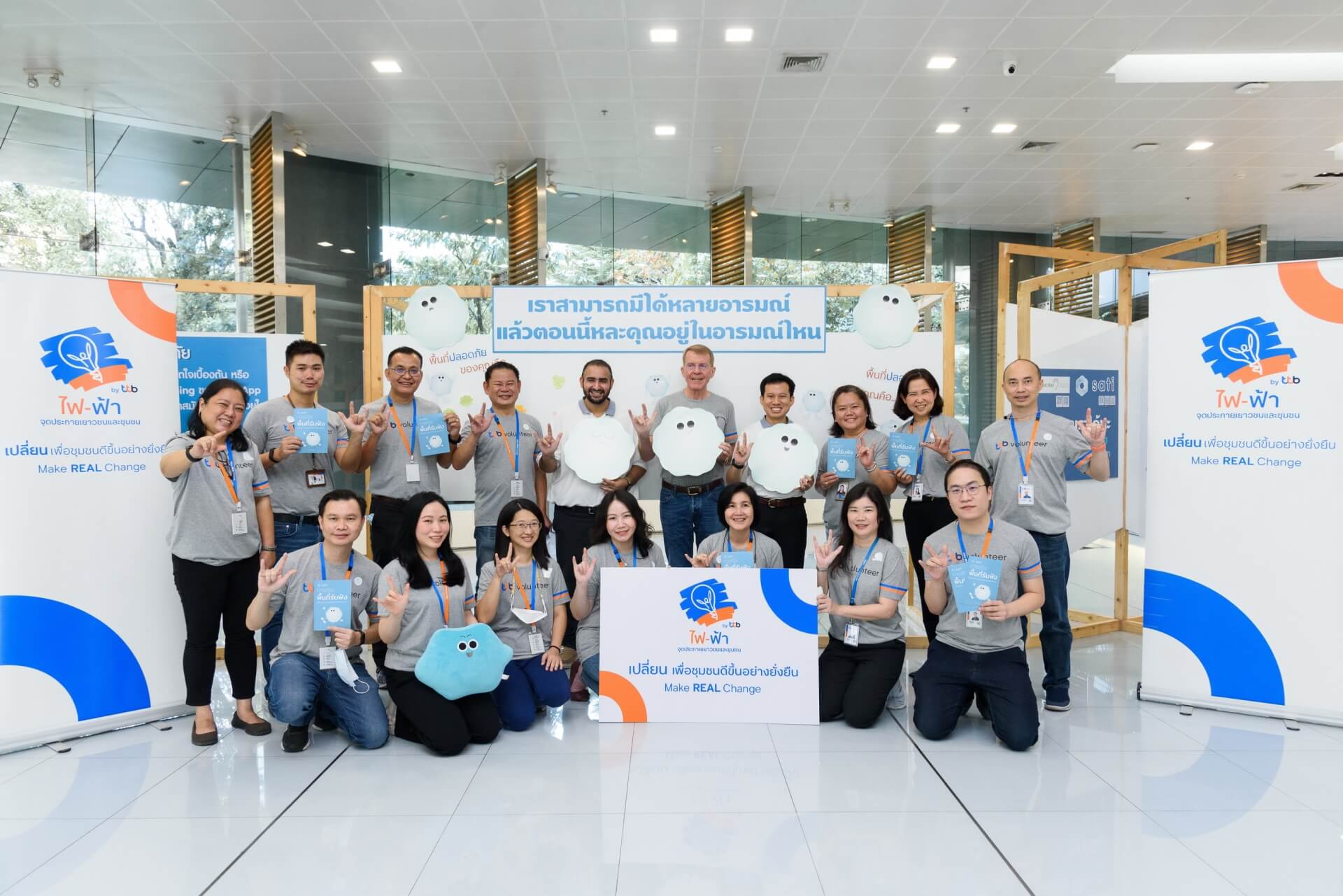 โครงการตั้งสติ กับ SATI APP